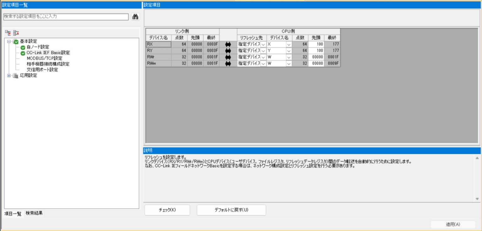 CC-Link IEF Basic通信 FX5UC⇔FR-E800-0.1KEPA | 葵テクニカ