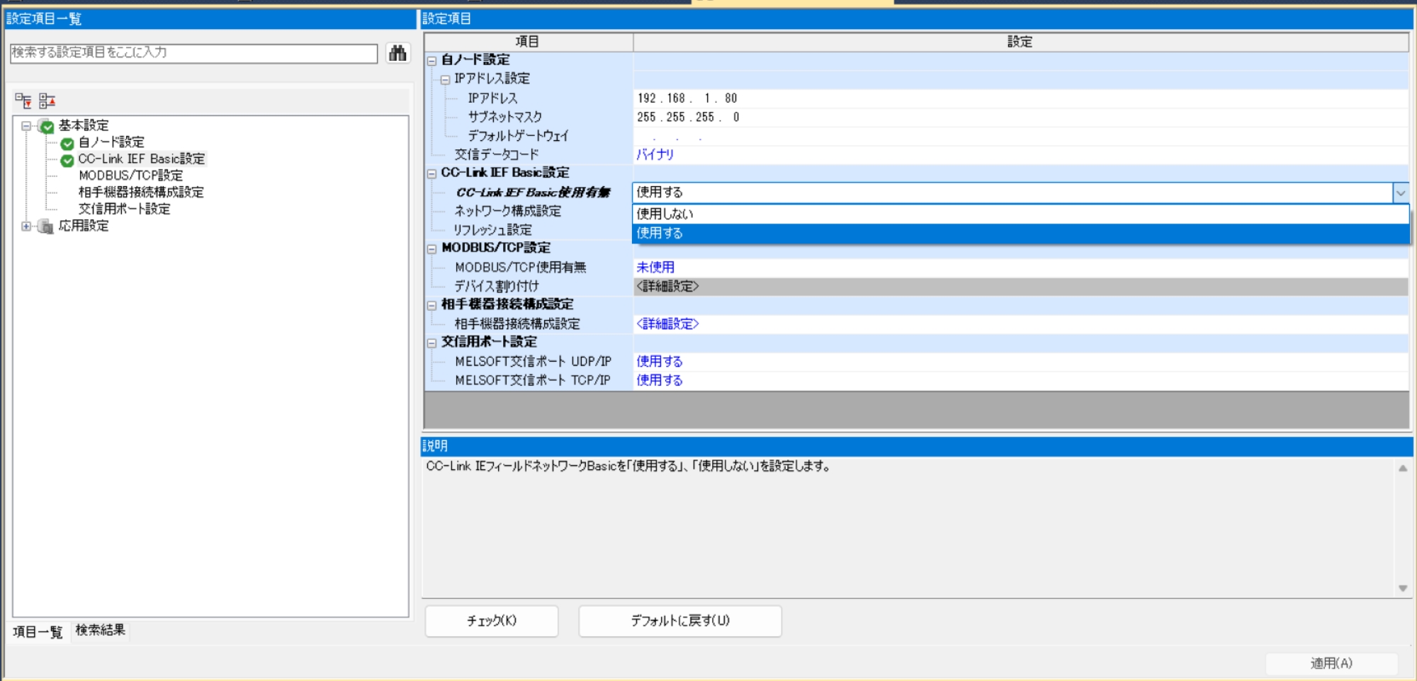 CC-Link IEF Basic通信 FX5UC⇔FR-E800-0.1KEPA | 葵テクニカ